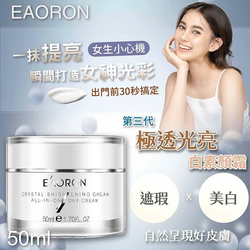 澳洲 EAORON 第三代經典版亮白素顏霜 50ml
