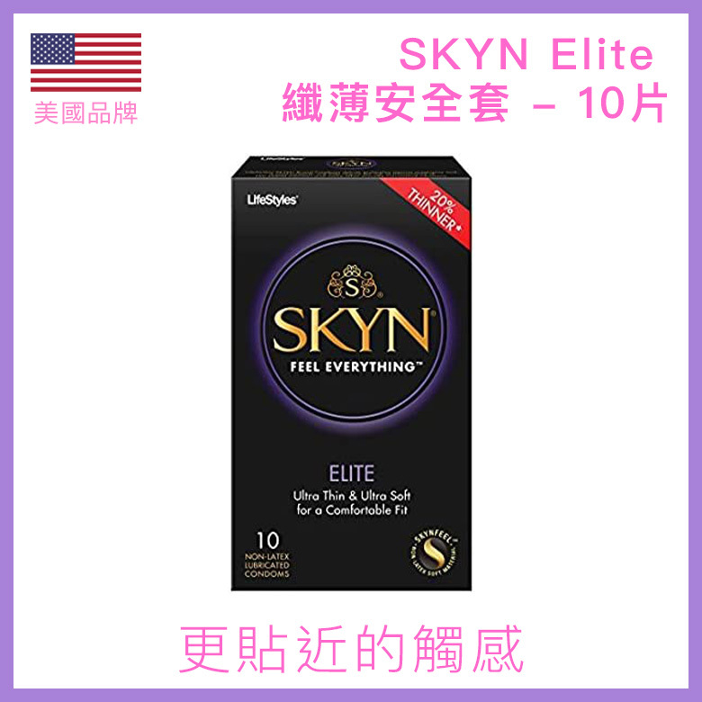 美國SKYN Elite 纖薄(10片)安全套 - sFun HK
