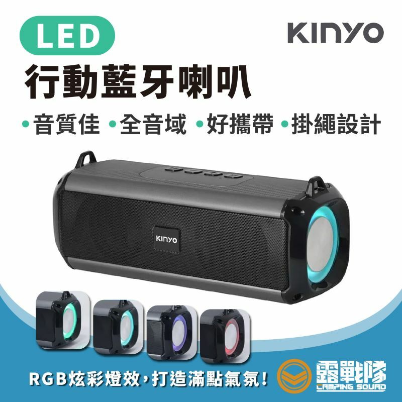 KINYO LED行動藍牙喇叭 無線揚聲器
