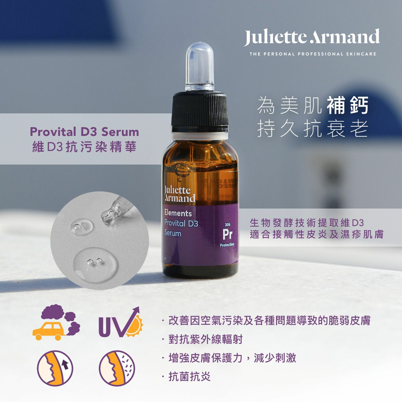 Juliette Armand 維D3抗污染精華 Provital D3 Serum