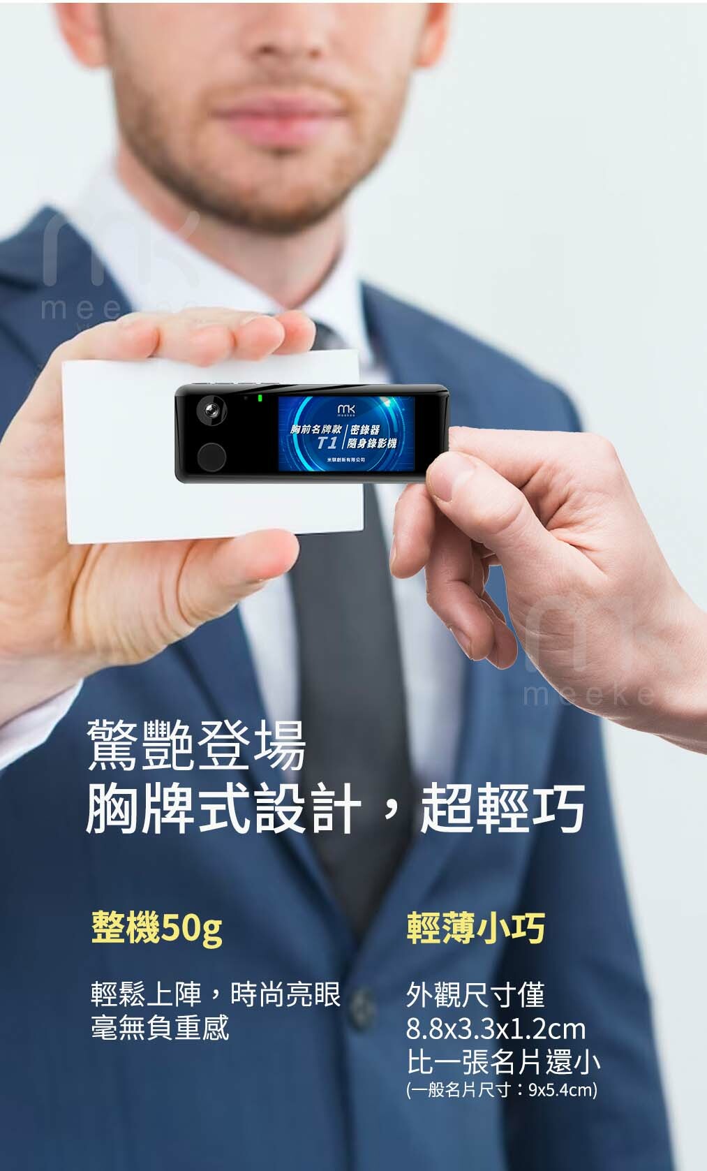 meekee T1胸前名牌款密錄器/隨身錄影機