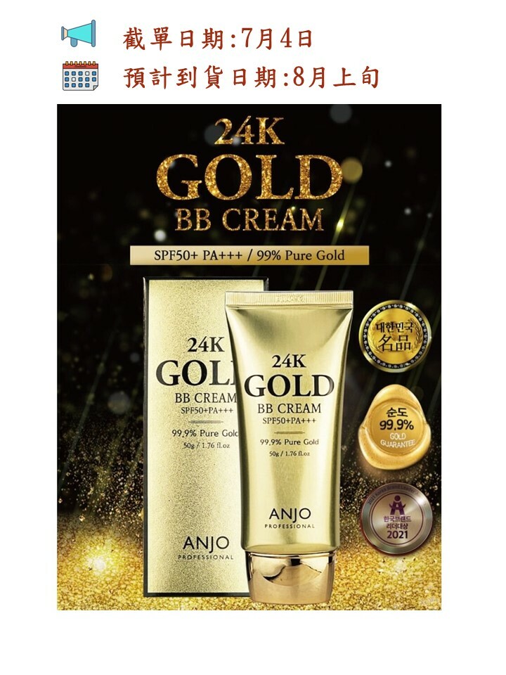 韓國🇰🇷Anjo Professional 24K黃金BB霜(50ml)