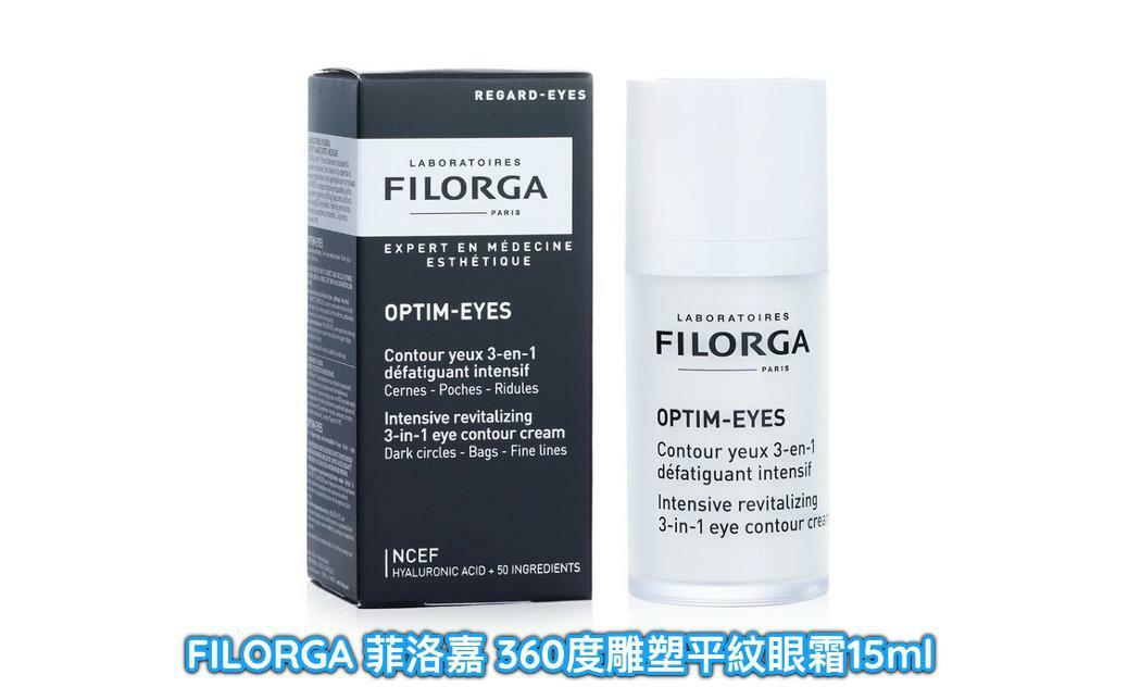 FILORGA菲洛嘉360度雕塑平紋眼霜15ml