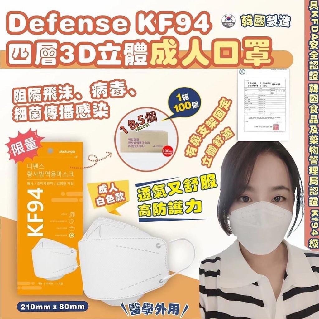 Defense 3D KF94 White Mask