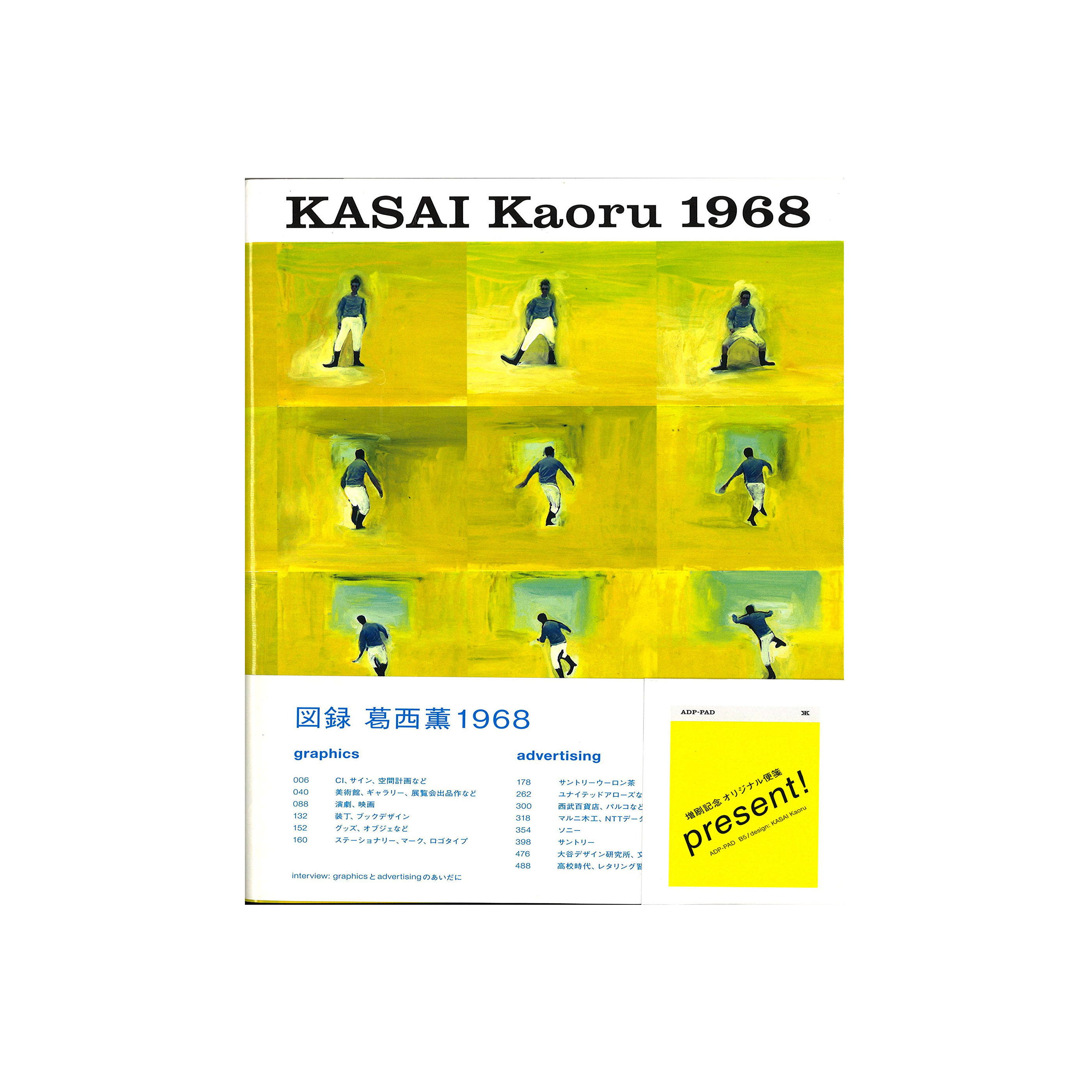 桑格設計書店-圖錄 葛西薰 KASAI Kaoru 1968