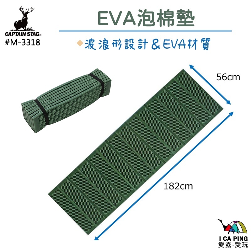 【鹿牌 CAPTAIN STAG】EVA泡棉墊 M-3318