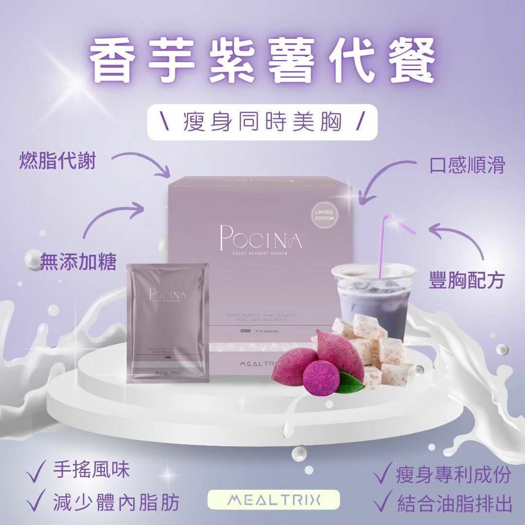 POCINA - POCINA - Mealtrix 限量版香芋紫薯豐胸瘦身代餐飲 30克x14包 [官方授權