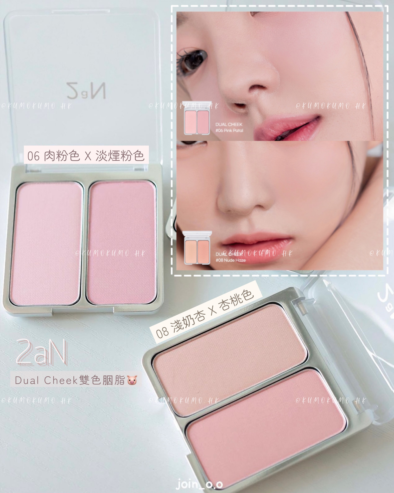 現貨☁2aN Dual Cheek 雙色胭脂