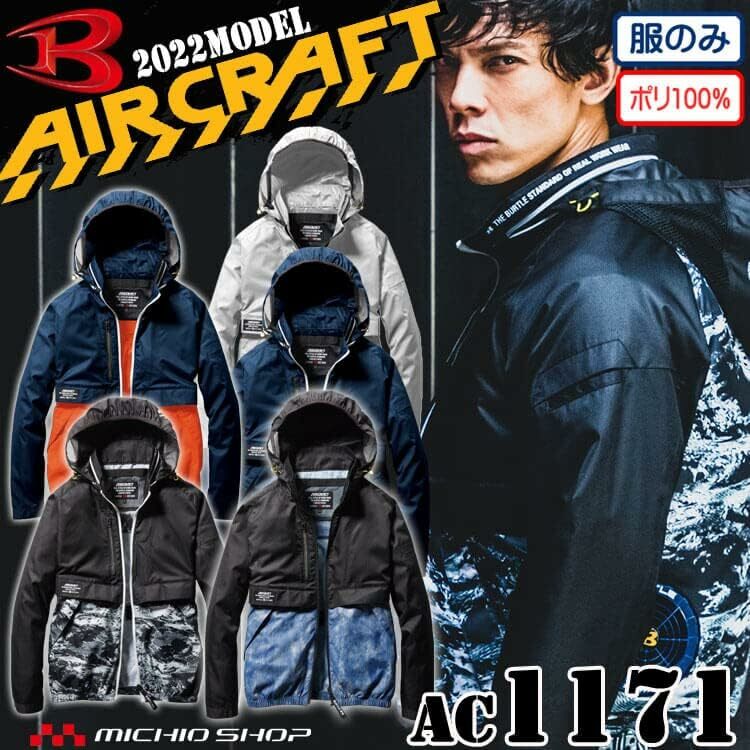 【💥日本直送】BURTLE Air Craft AC1171 長袖外套 男女通用 僅衣服 - 不連電池風扇
