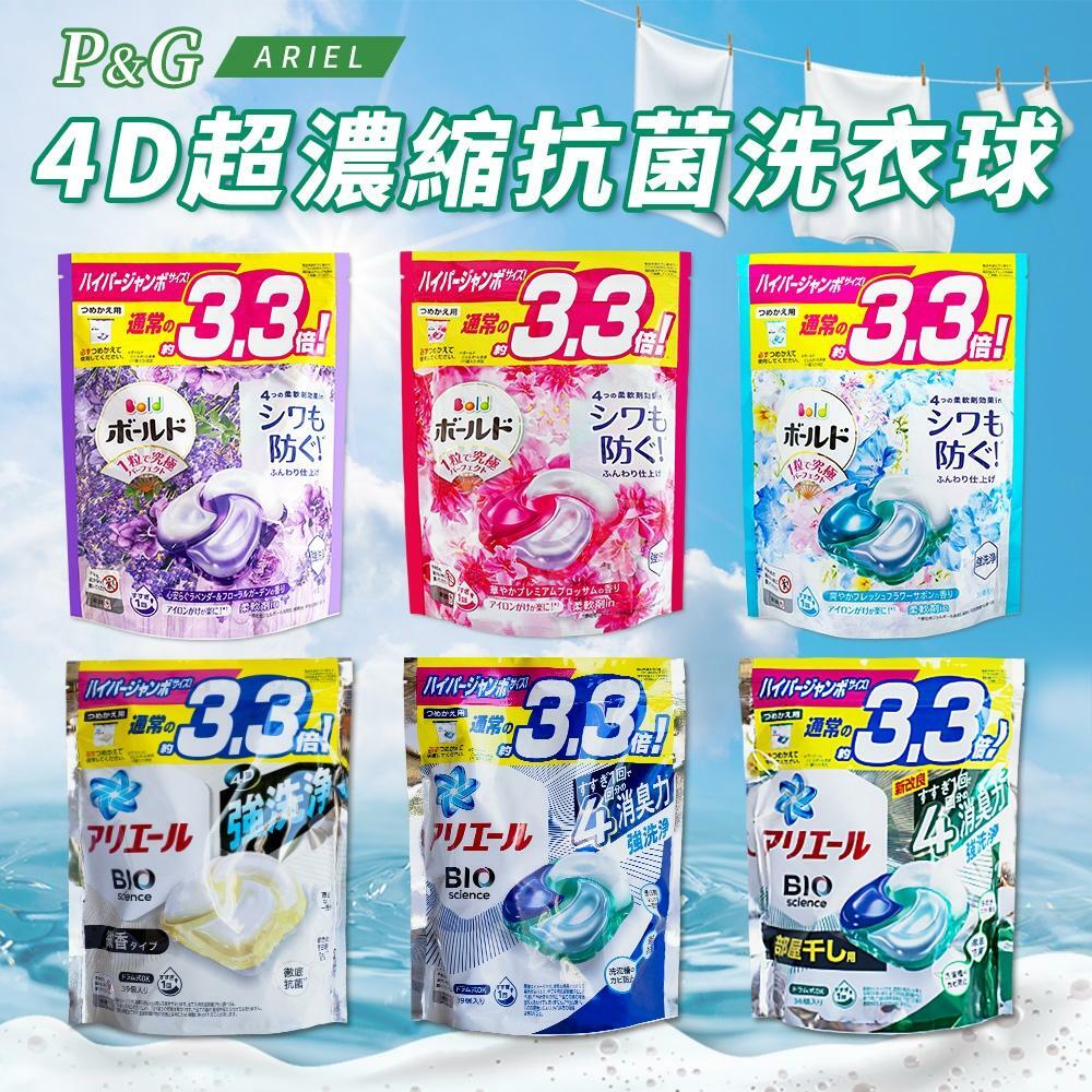 P&G ARIEL 4D超濃縮抗菌洗衣球系列