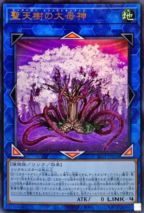 SLT1-JP034 聖天樹の大母神