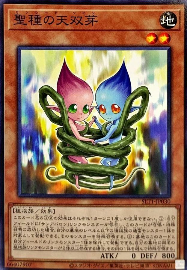 SLT1-JP030 聖種の天双芽