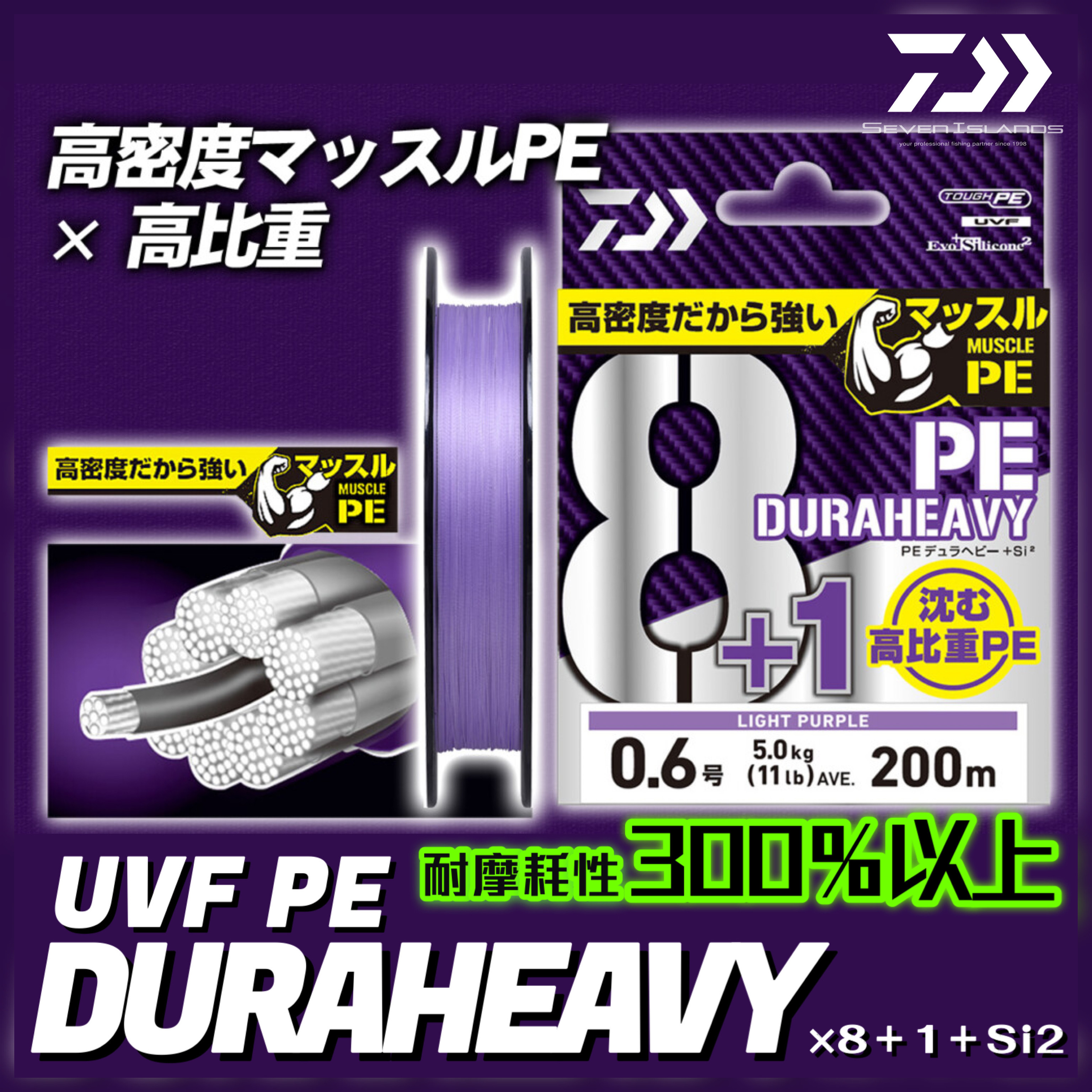 DAIWA UVF PE DURAHEAVY X8＋1＋Si2