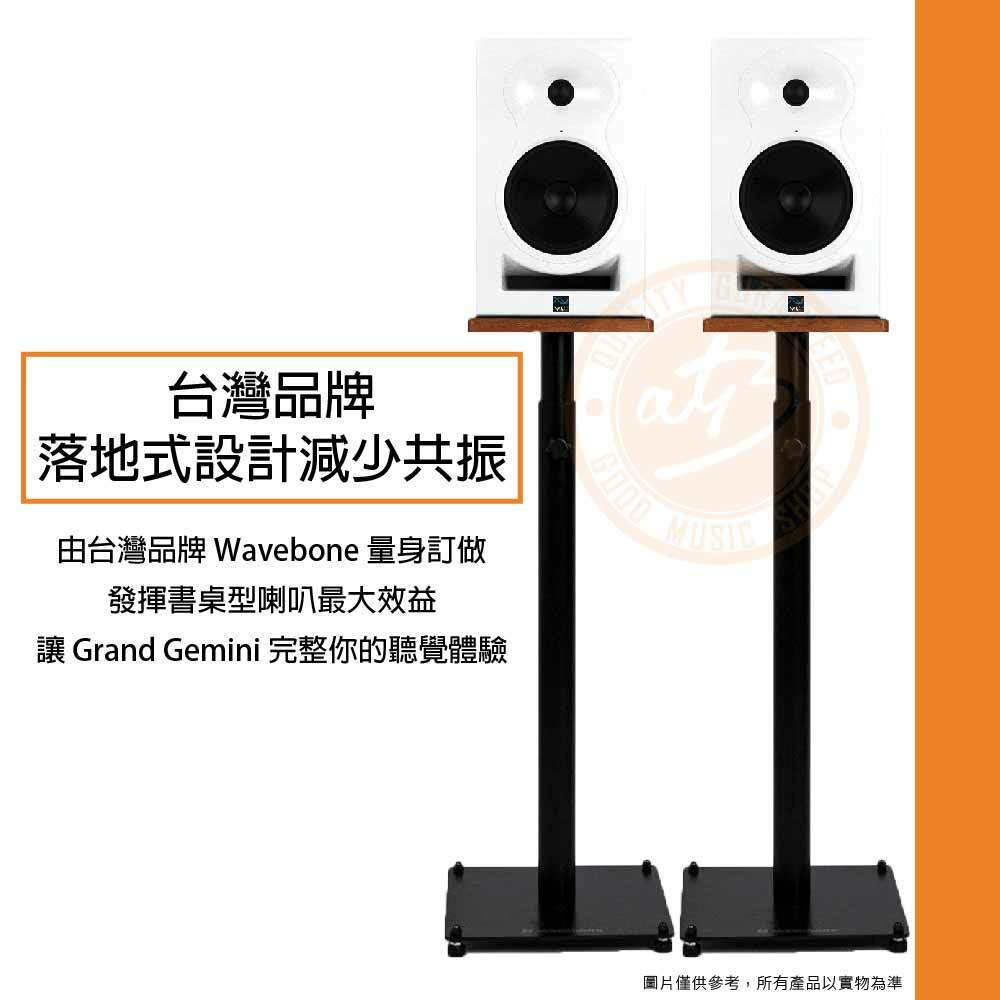 Wavebone / Grand Gemini落地式監聽喇叭架(對)
