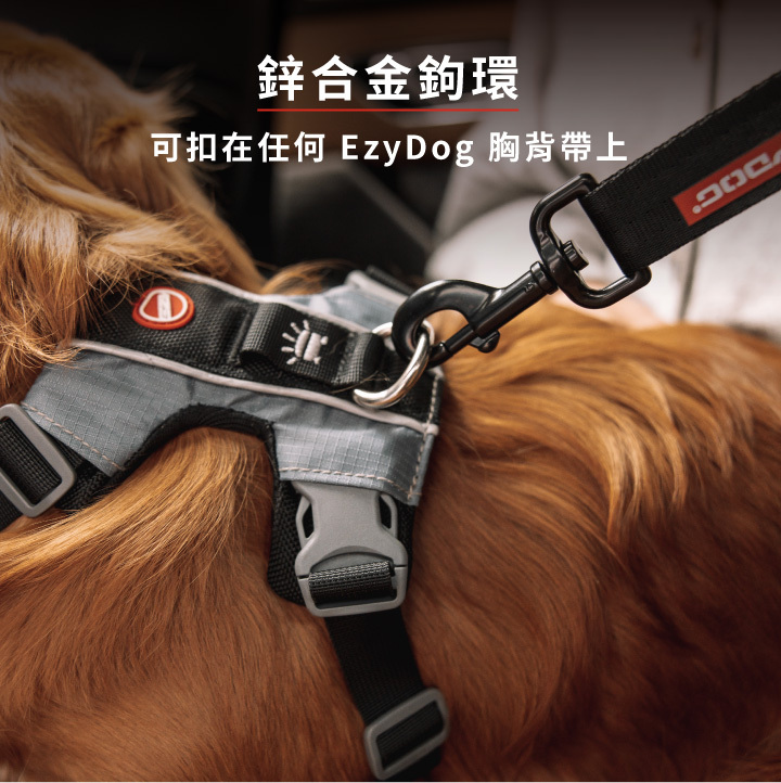 EZYDOG 寵物汽車安全帶 | 萬用型 | 標準安全帶材質