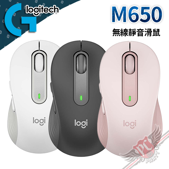PC PARTY 羅技 Logitech M650 無線靜音滑鼠 白 黑 粉