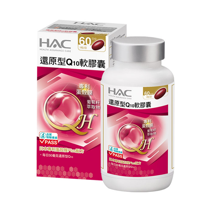 HAC 還原型Q10軟膠囊