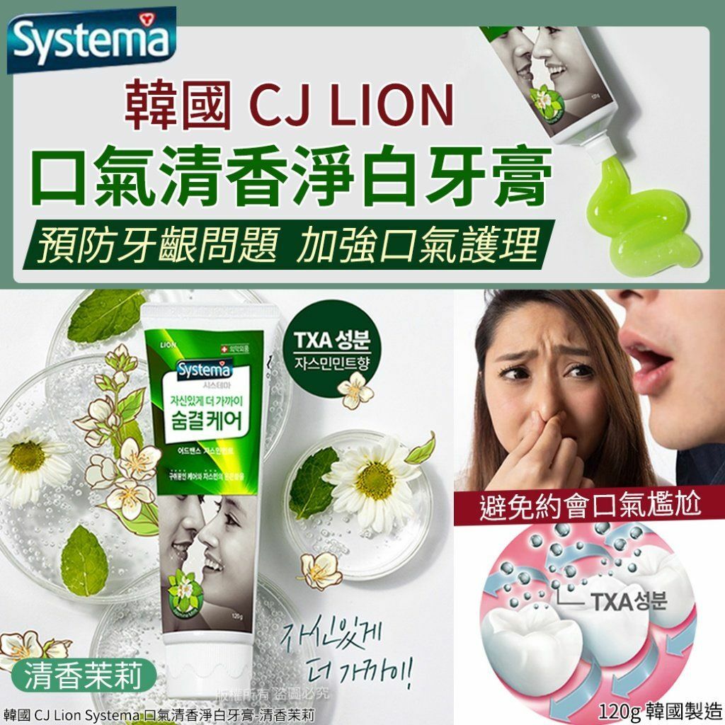 韓國CJ Lion Systema口氣清香淨白牙膏 1套2支