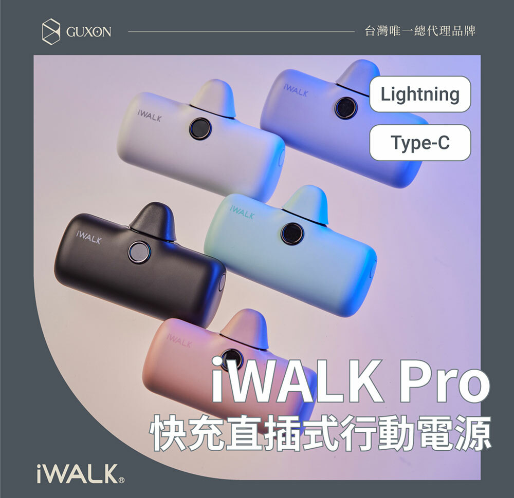 iWALK Pro 口袋寶5代直插式行動電源 Lightning頭 | 小眾生活好友市