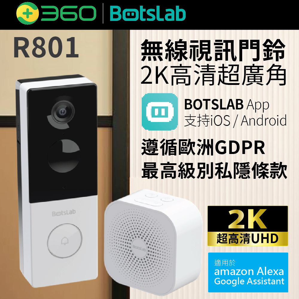 360 Botslab -R801 智能無線視訊門鈴 2K高清超廣角門鈴攝像機 (香港行貨 1年保養)