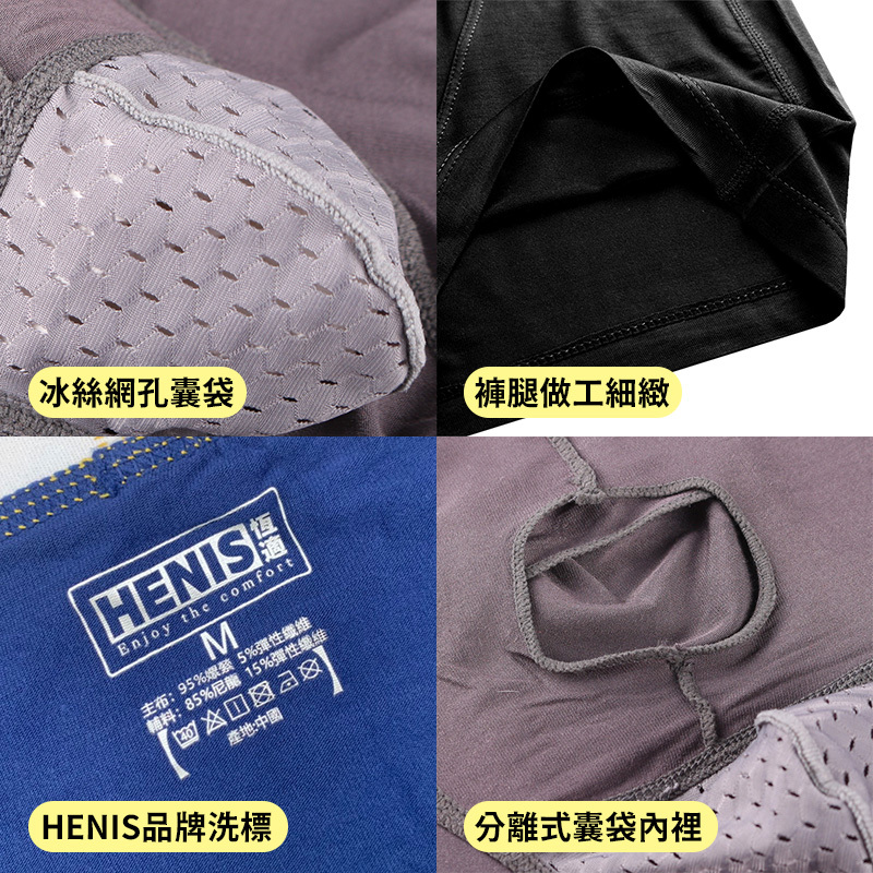 【HENIS】TOP UP一柱擎天槍彈分離四角褲