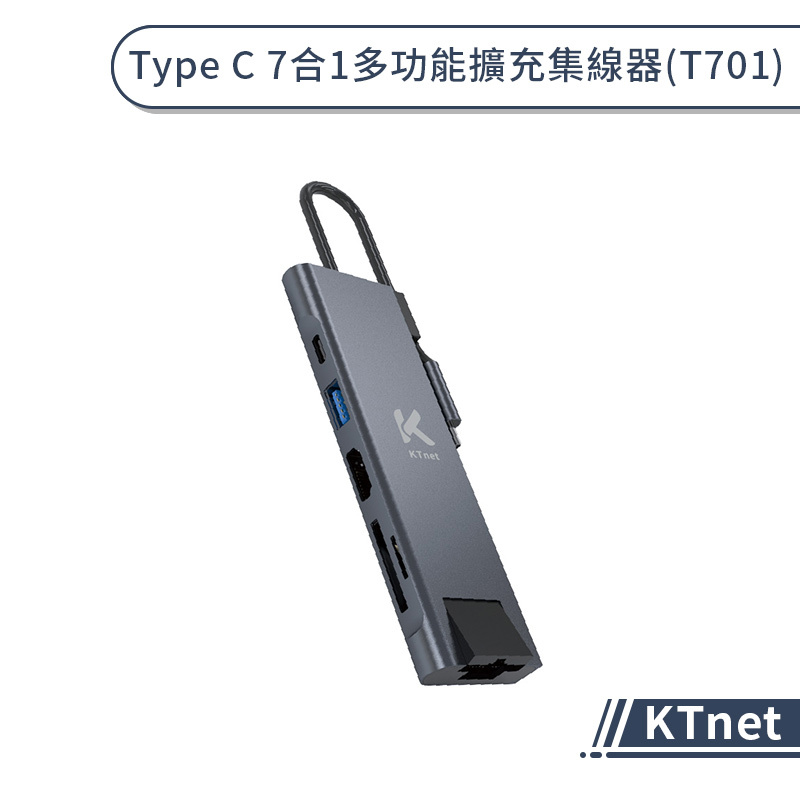 【KTnet】Type C 7合1多功能擴充集線器(T701)-殼老爹CloudShop