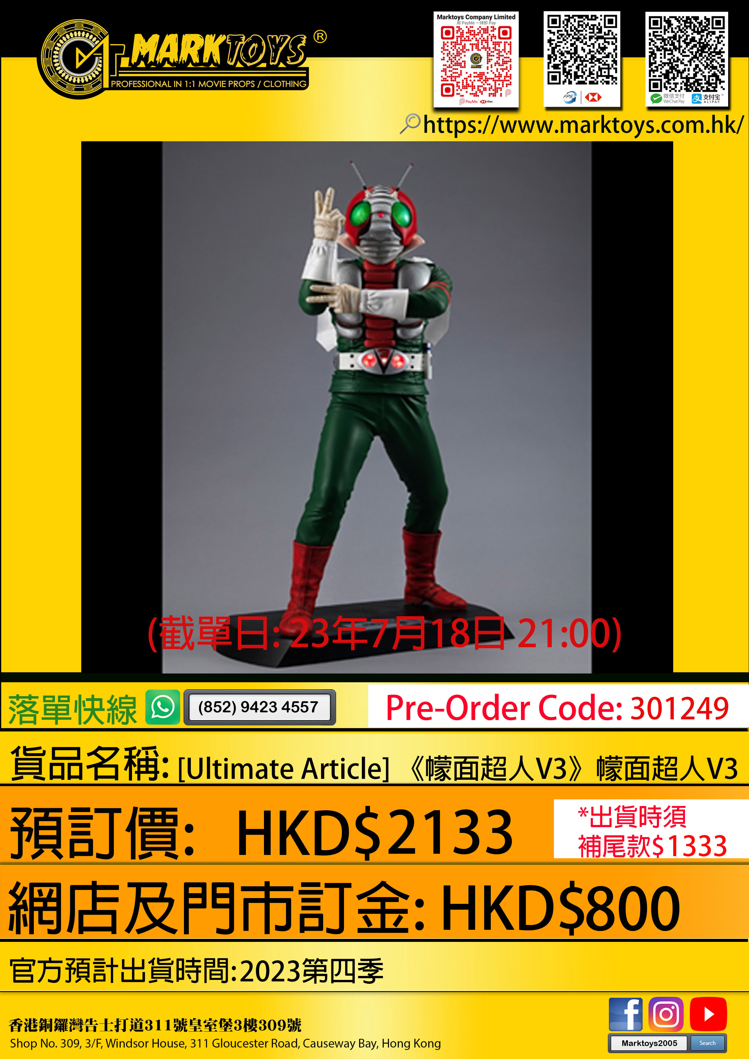 預訂產品編號: 301137 [Ultimate Article] 《幪面超人V3》幪面超人V3