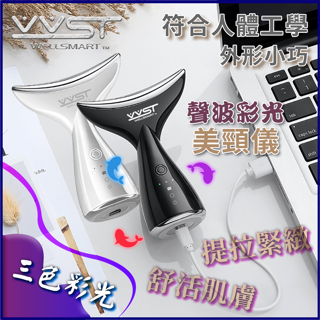 WELLSMART 聲波彩光美頸儀