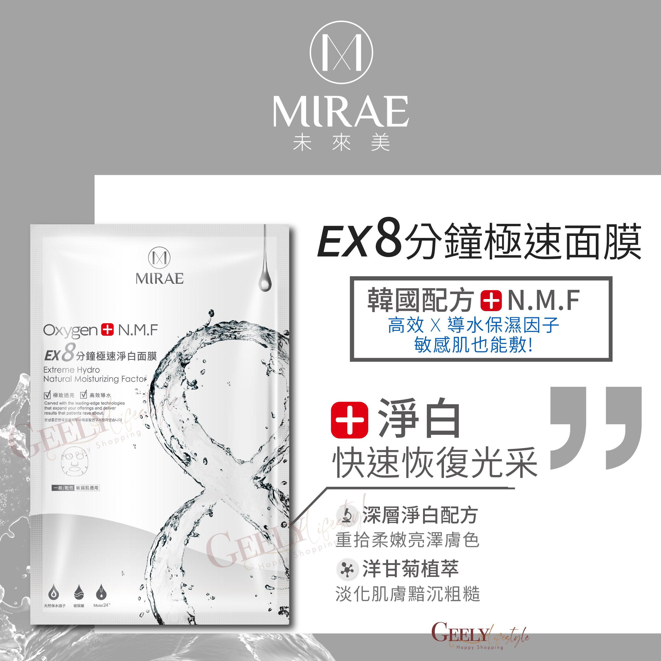 MIRAE未來美 EX8分鐘極速淨白面膜 5片/盒