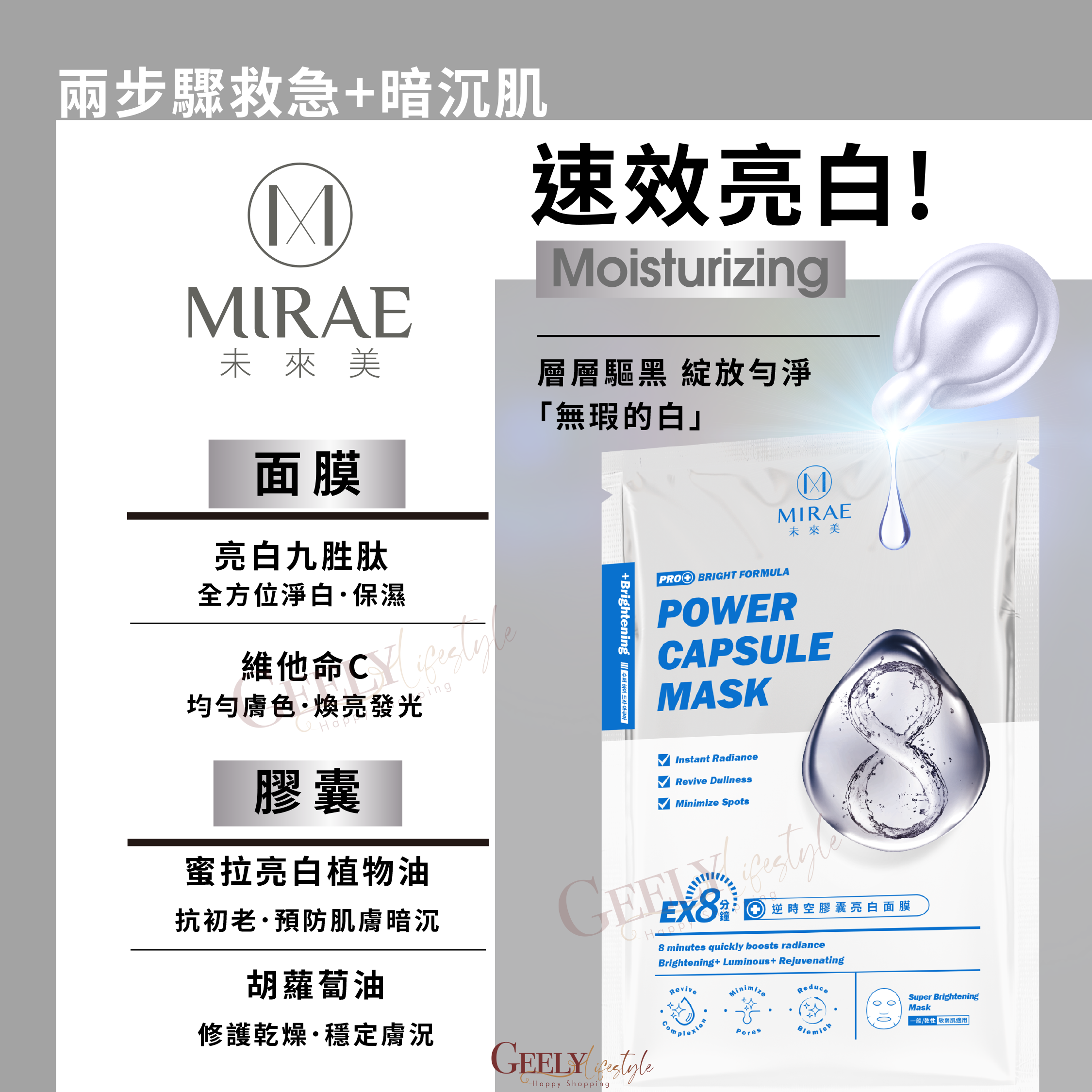 MIRAE未來美 EX8分鐘逆時空膠囊亮白面膜 3入/組