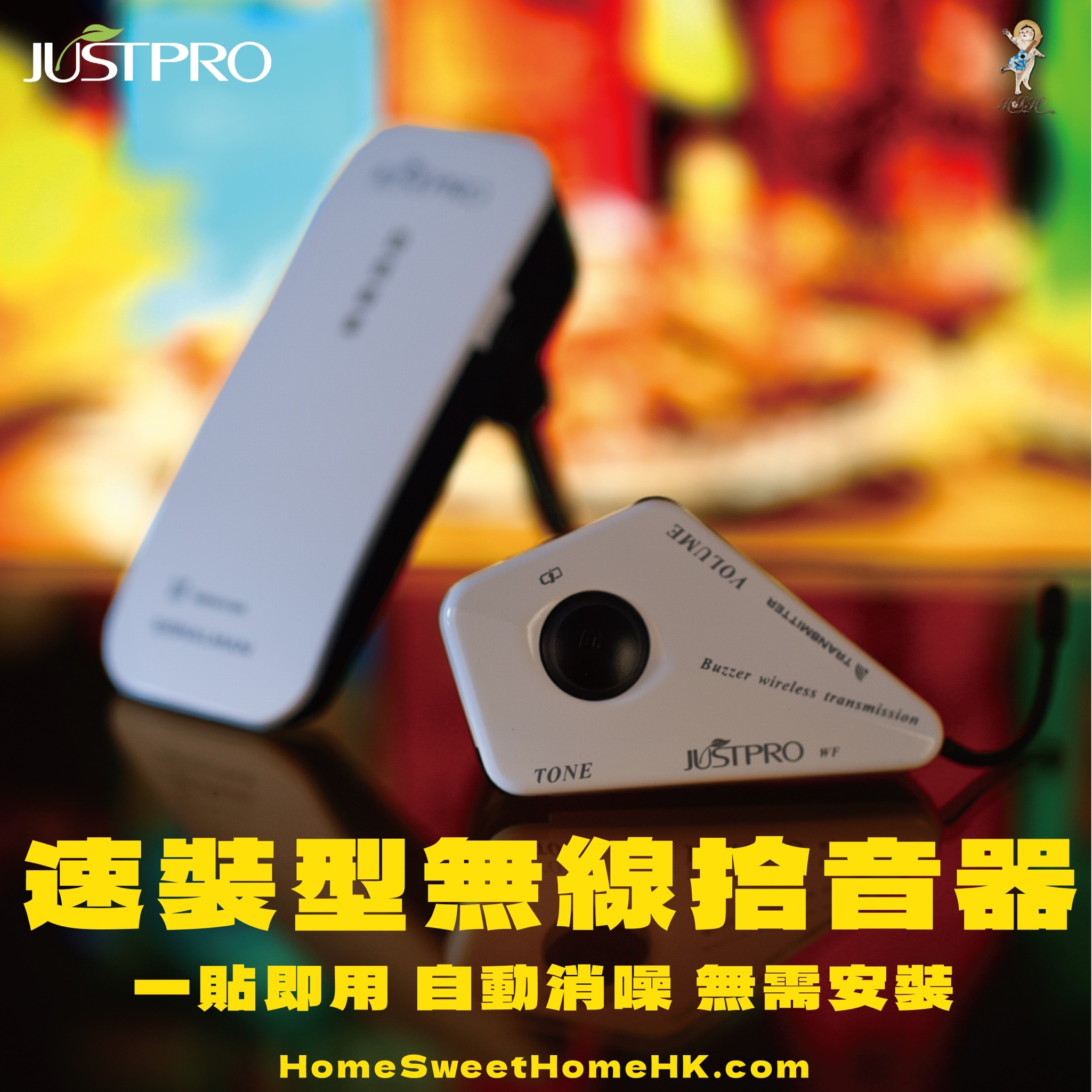 JUSTPRO速裝型無線拾音器📡無需安裝，一貼即用，音質一流 仲配備智能降噪，bye