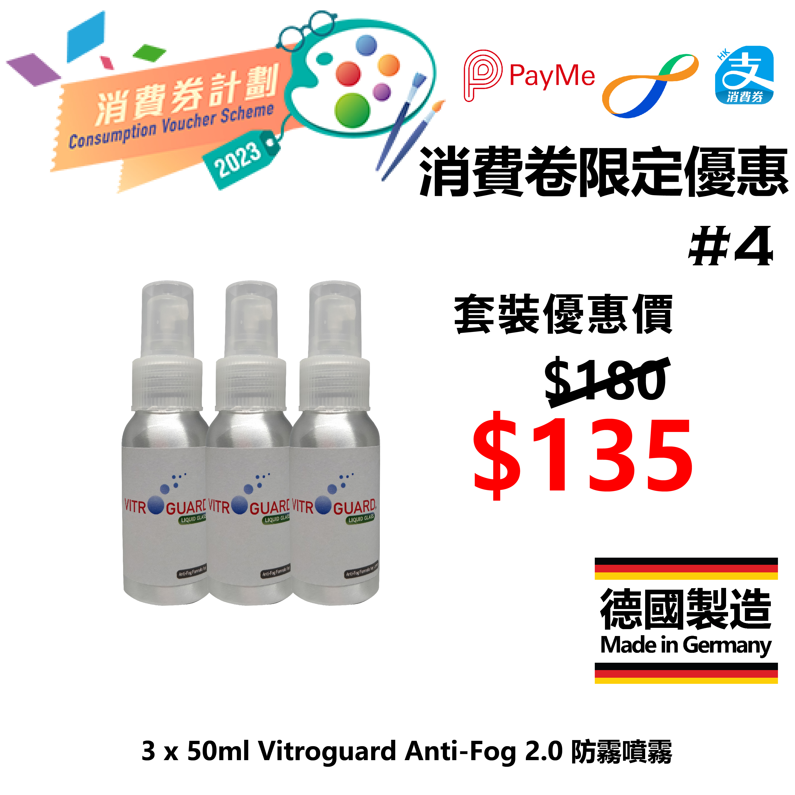 Vitroguard Medi 抗疫套裝