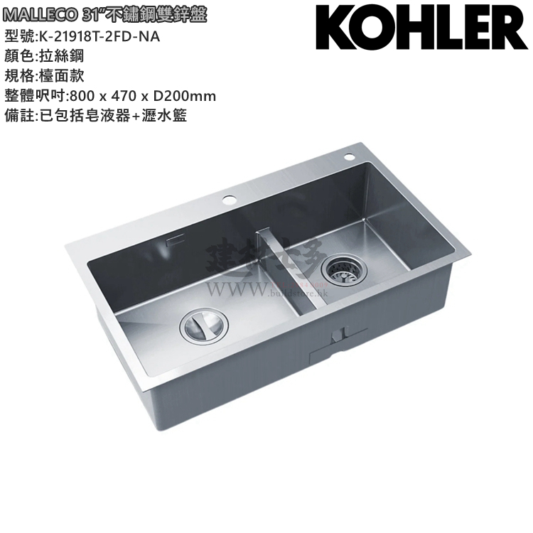 2025年~美國 Kohler Malleco 不鏽鋼雙鋅盤 K- 21918T -2FD-NA
