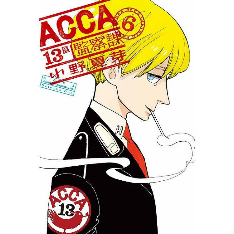 【小野夏芽】ACCA13區監察課 (6) *全年向*