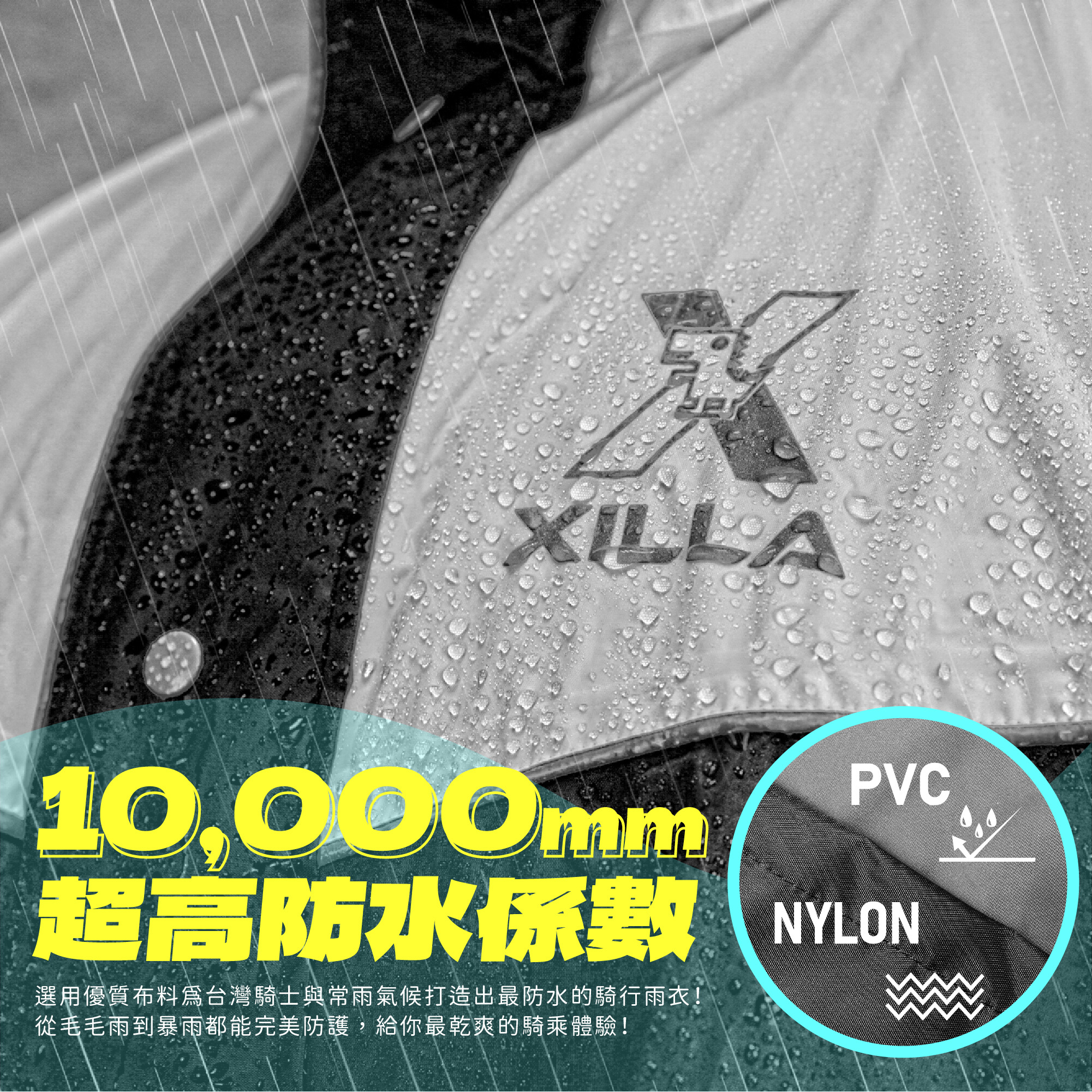 【2025最新】十大雨衣優惠推薦，Xilla斜開擴充 兩件式時尚風雨衣，極輕透氣對流，蝦皮20萬名車主推薦！