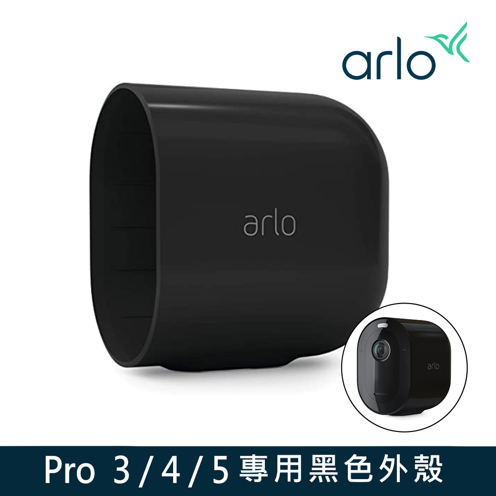 Arlo Pro 3 / 4 / 5 鏡頭專用保護殼-黑色VMA5200H