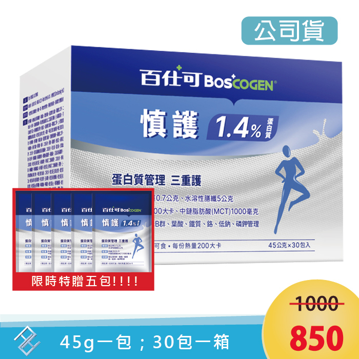 【30包送5包】百仕可 BOSCOGEN 慎護1.4%蛋白質營養素粉劑45gx35包/盒｜無乳糖、奶素可食