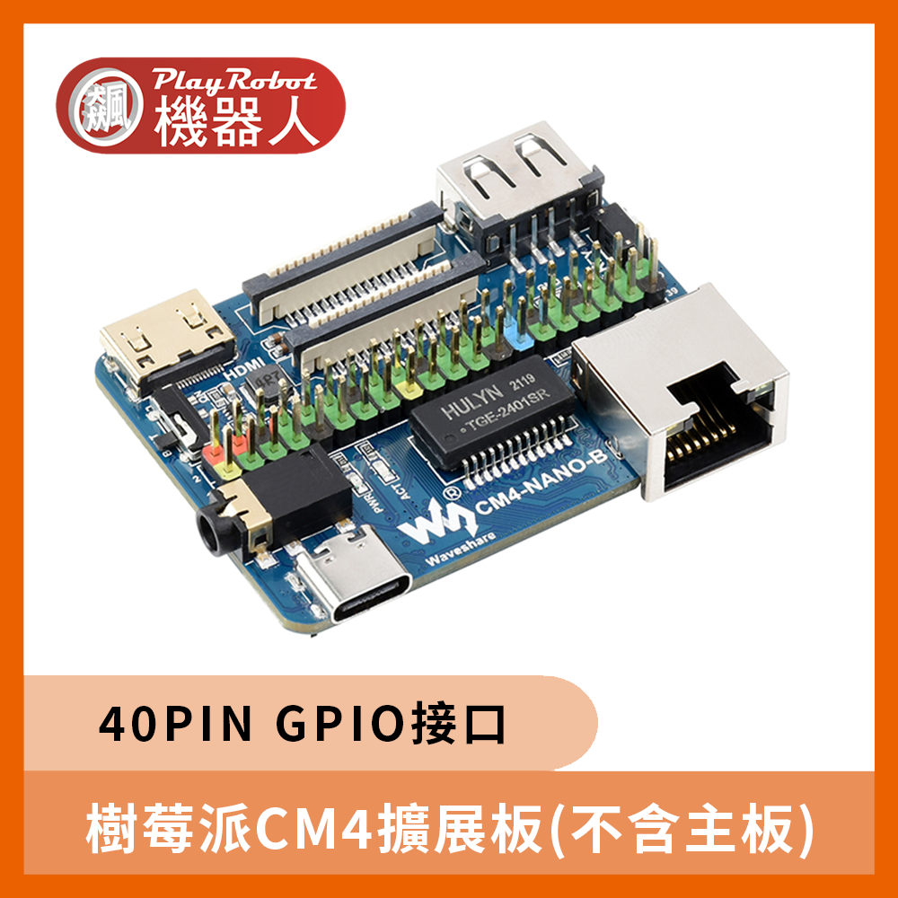 樹莓派CM4擴展板(40PIN GPIO接口)
