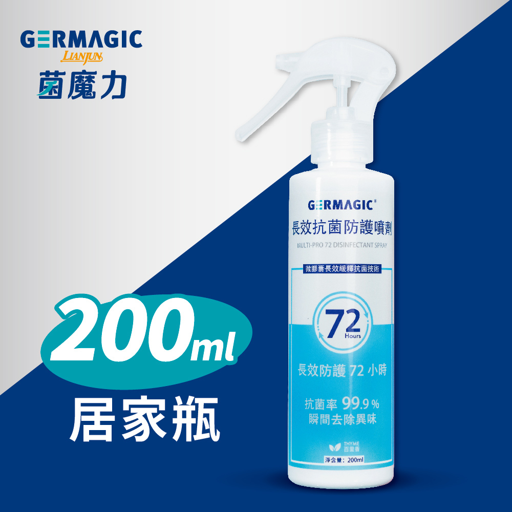 【GERMAGIC 菌魔力】長效除臭抗菌噴劑 200ml - 家居瓶