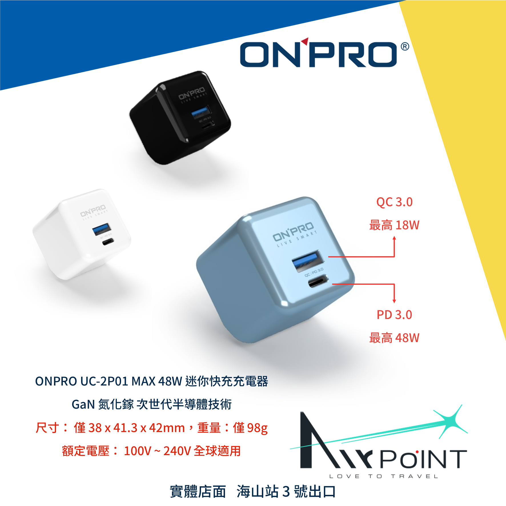 【AirPoint】【ONPRO】GaN 48W 氮化鎵 PD 充電器 UC-2P01 MAX