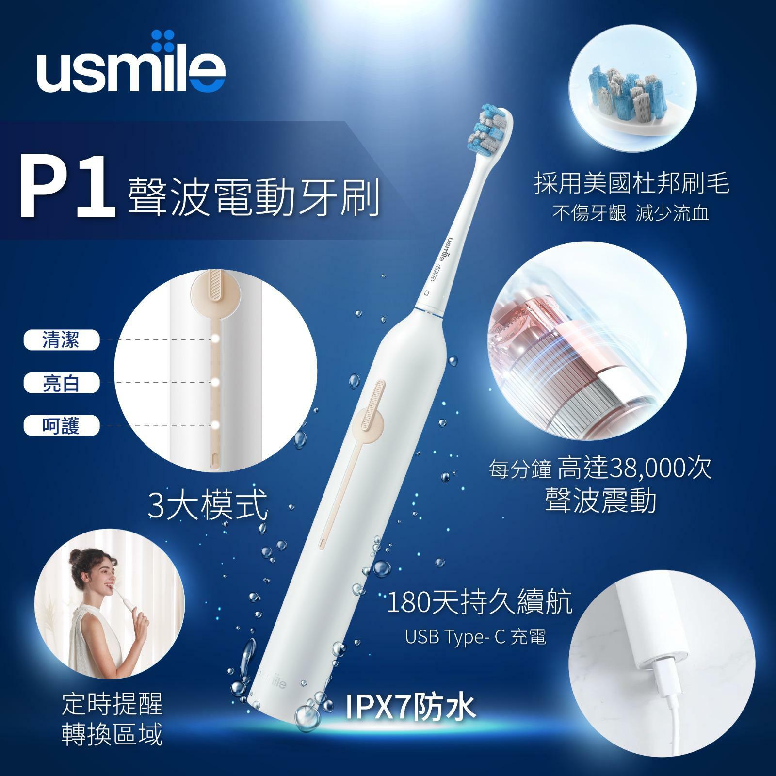 usmile P1聲波電動牙刷