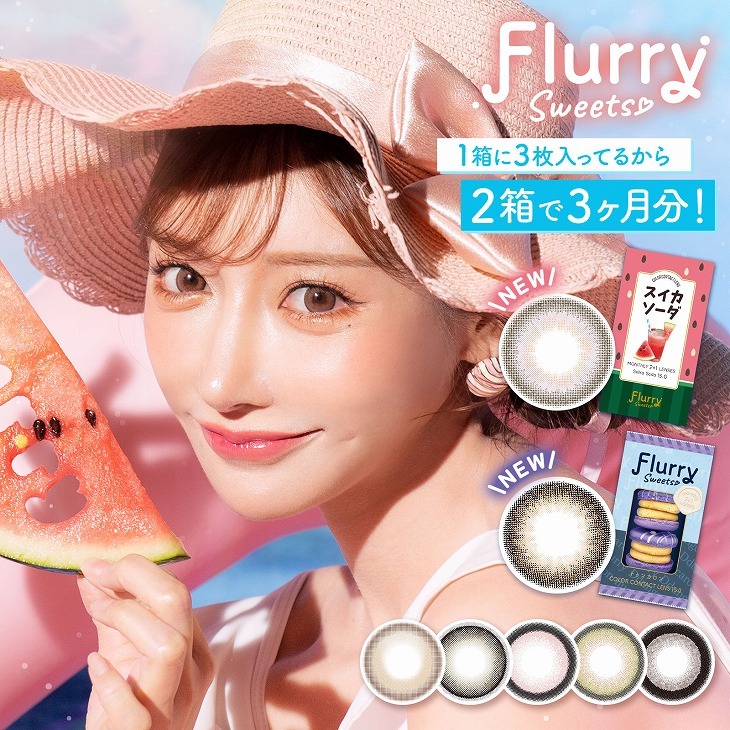 Flurry Monthly (月拋)