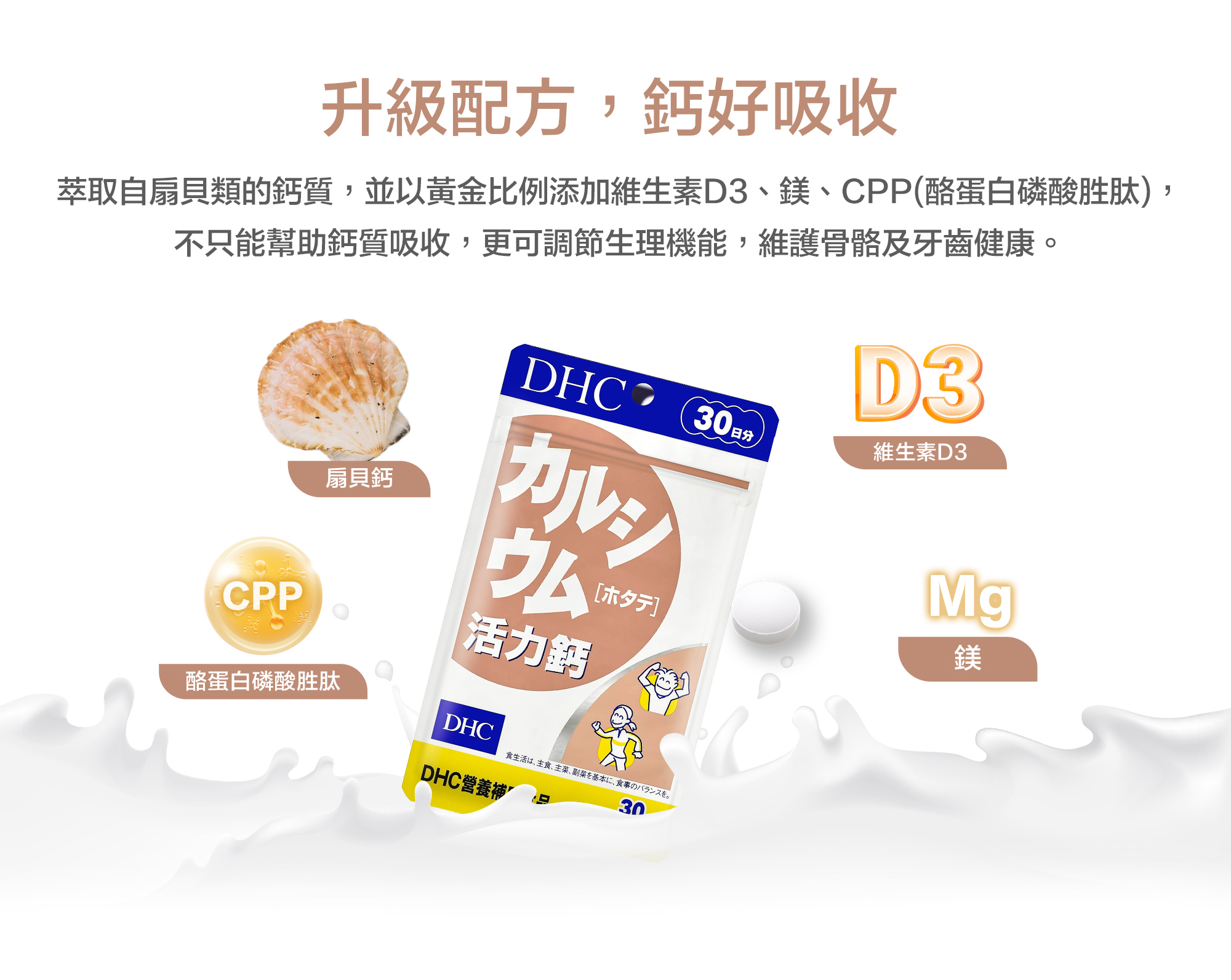 活力鈣片120粒 | 鈣鎂錠+維生素D | 強固靈活必備 | DHC線上官網