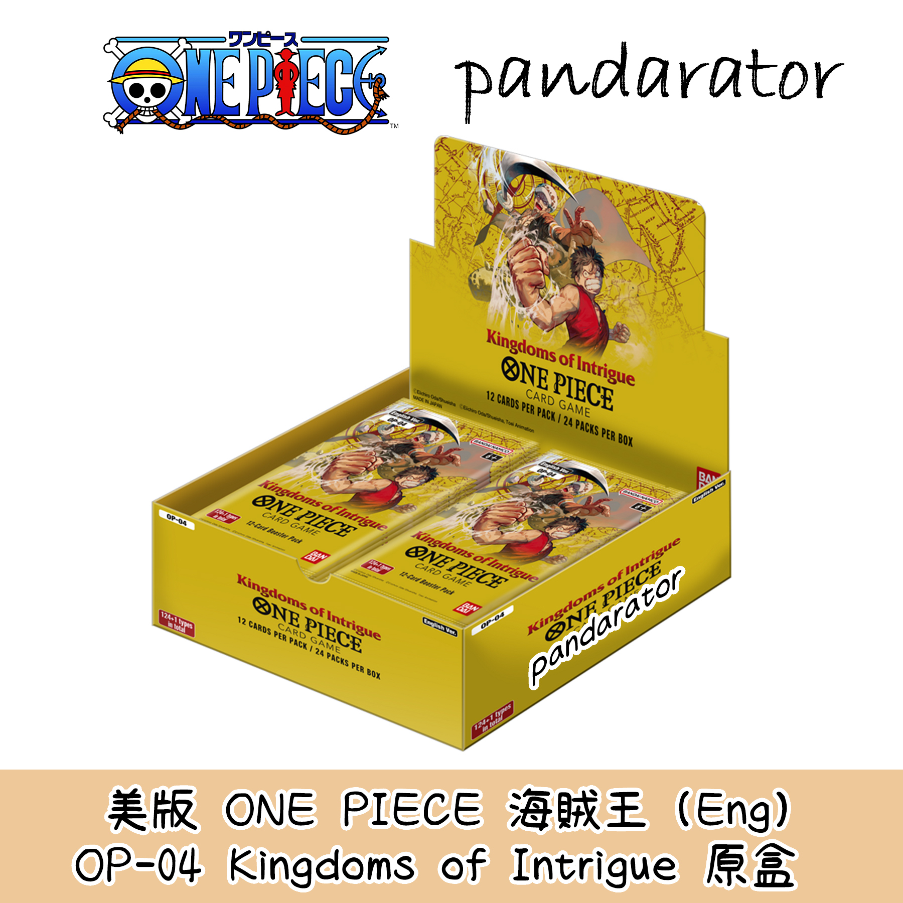 ONE PIECE OP04 Kingdoms Of Intrigue 原盒 (24 pack) [美版]