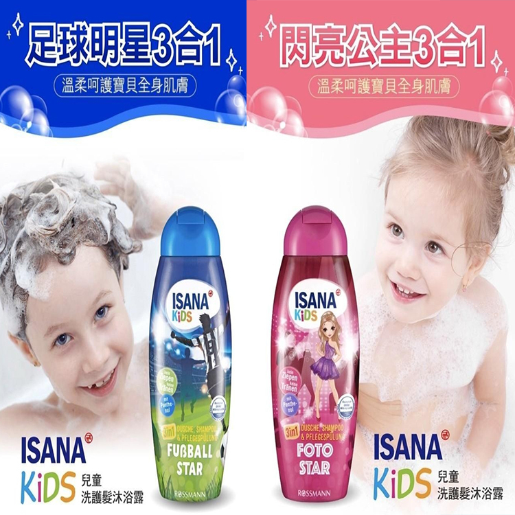 《德國ISANA KIDS》兒童專用3in1洗護髮沐浴露300ml