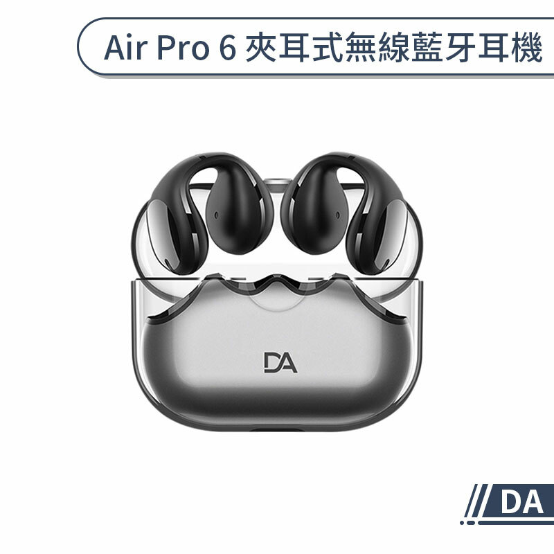 【DA】Air Pro 6 夾耳式無線藍牙耳機-殼老爹CloudShop