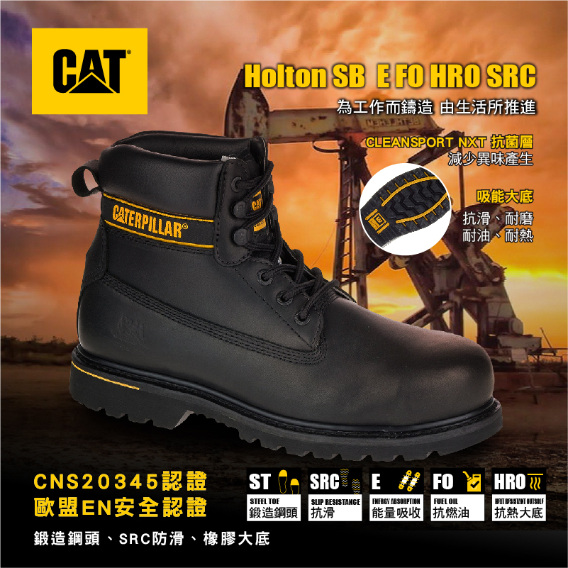 【CAT-Holton SB E FO HRO SRC｜SRC鍛造鋼頭安全鞋 黑色】