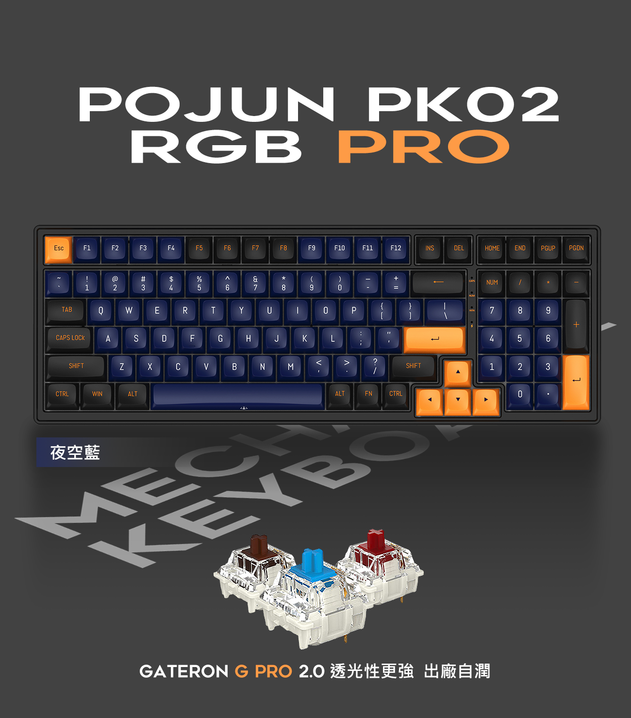 PK02 夜空藍 機械式鍵盤