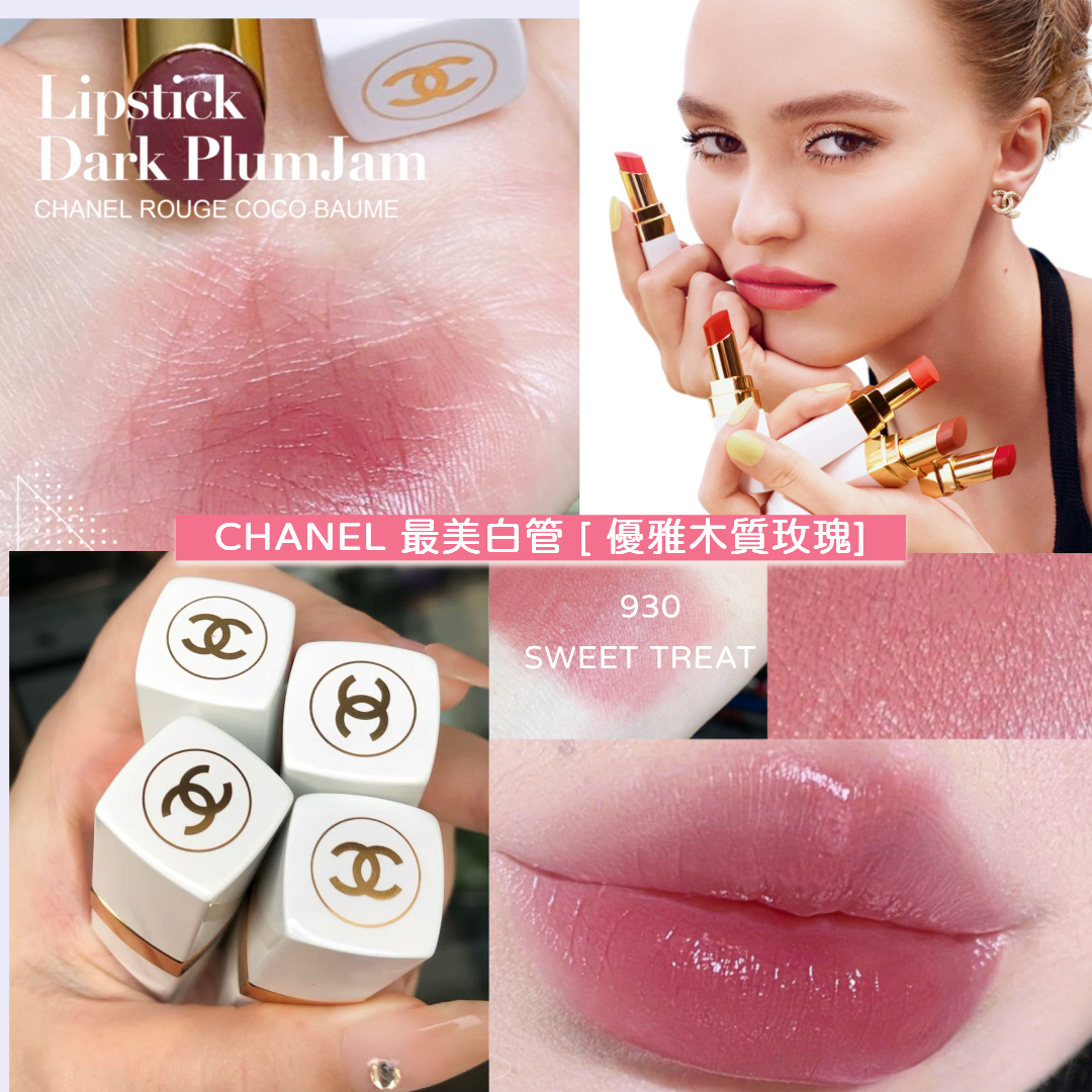 CHANEL白管限量新色930 [ 最美優雅木玫瑰 ] weareseoul.com