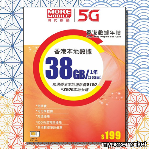 (香港)5G網絡「MORE MOBILE」本地「38GB/1年卡」數據儲值卡